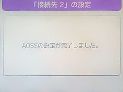 DS＆Wiiのインターネット接続が1分で完了！？【AOSS対応無線LANアクセスポイントの使い方】 すごろー！（ビックリマーク）