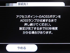 DS＆Wiiのインターネット接続が1分で完了！？【AOSS対応無線LANアクセスポイントの使い方】 すごろー！（ビックリマーク）