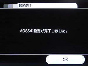 DS＆Wiiのインターネット接続が1分で完了！？【AOSS対応無線LANアクセスポイントの使い方】 すごろー！（ビックリマーク）